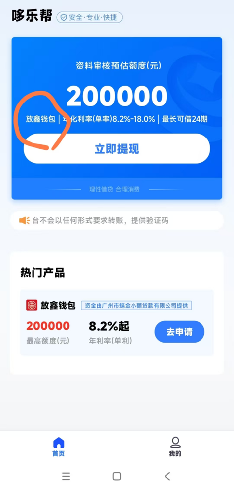 放鑫钱包贷款可靠吗图标