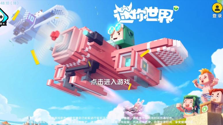 迷你世界0.48.10版本下载全物品角色坐截图