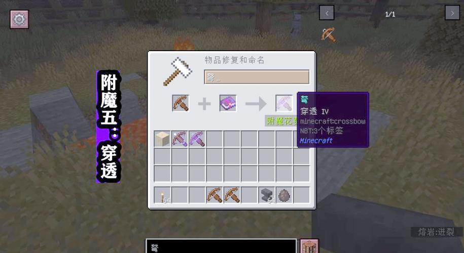 我的世界弩穿透附魔几