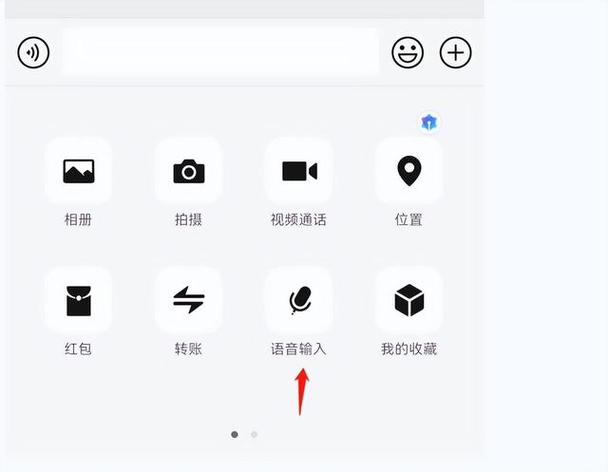 微信语音转换文字设置在哪里