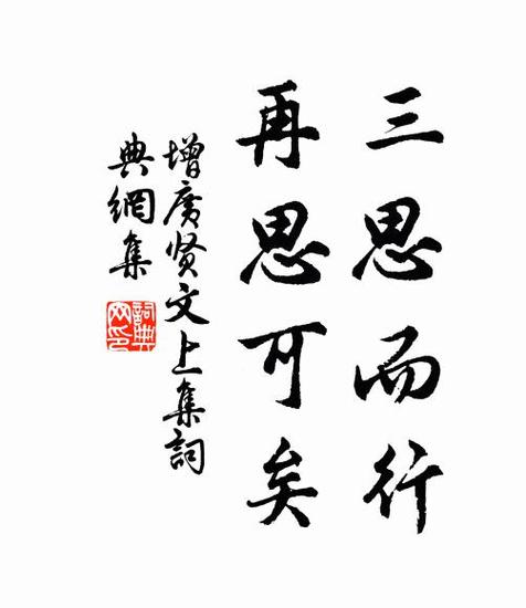 日行三思图标