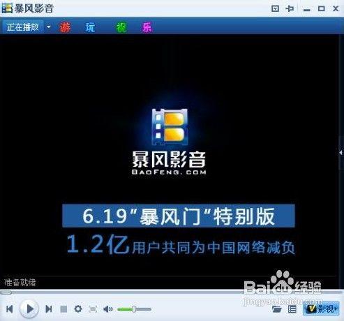 暴风影音2008旧版本