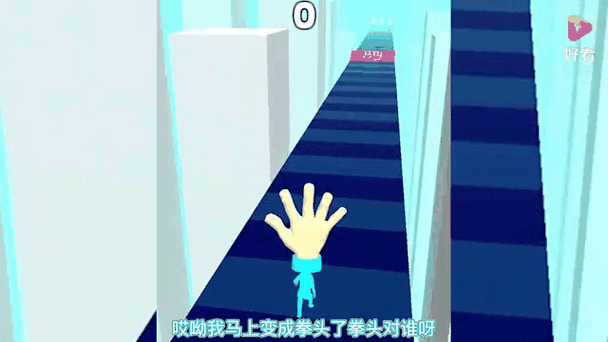 石头剪刀布劈叉游戏叫什么截图