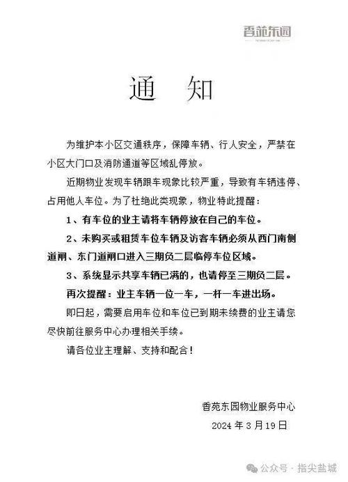 停车场到期通知图标