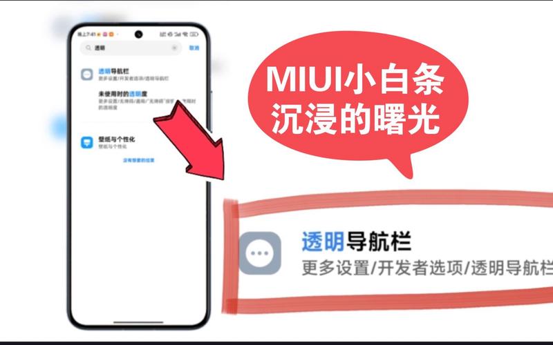 MIUI小白条沉浸下载截图