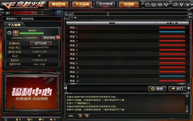 cf怎么进入不了频道了
