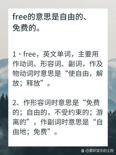 free是免费的意思吗截图