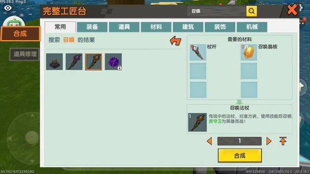 迷你世界怎么做法杖截图