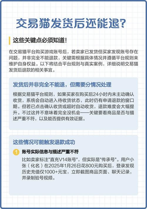 交易猫申请退款了钱还会回来吗截图