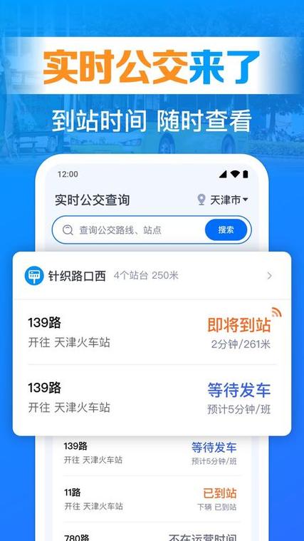 可以查公交车的软件