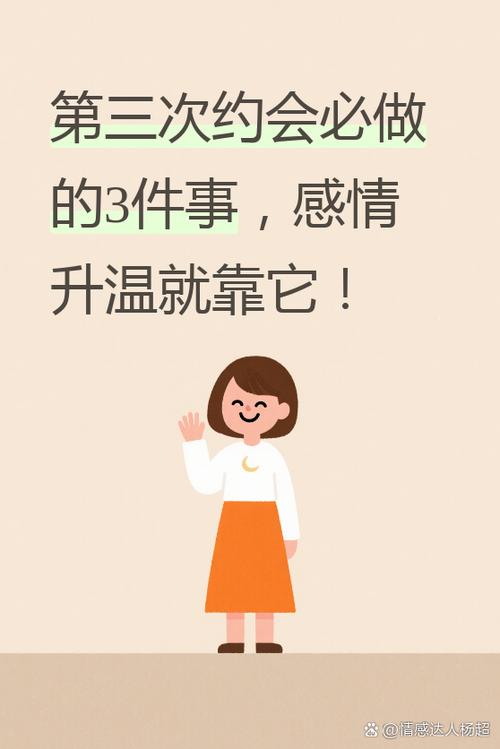 第三次约会意味什么截图