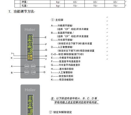 海尔三开门冰箱说明书截图
