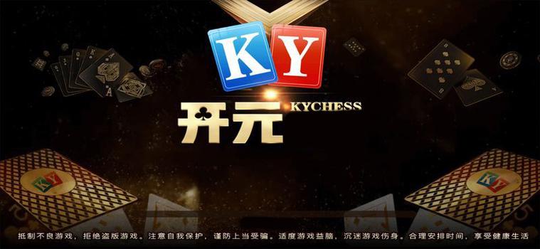 开元88KY最新版本截图