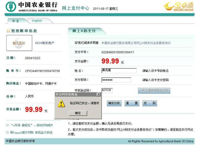 农业银行网页版截图