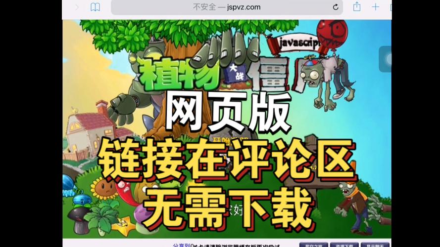 植物大战僵尸网页版入口图标