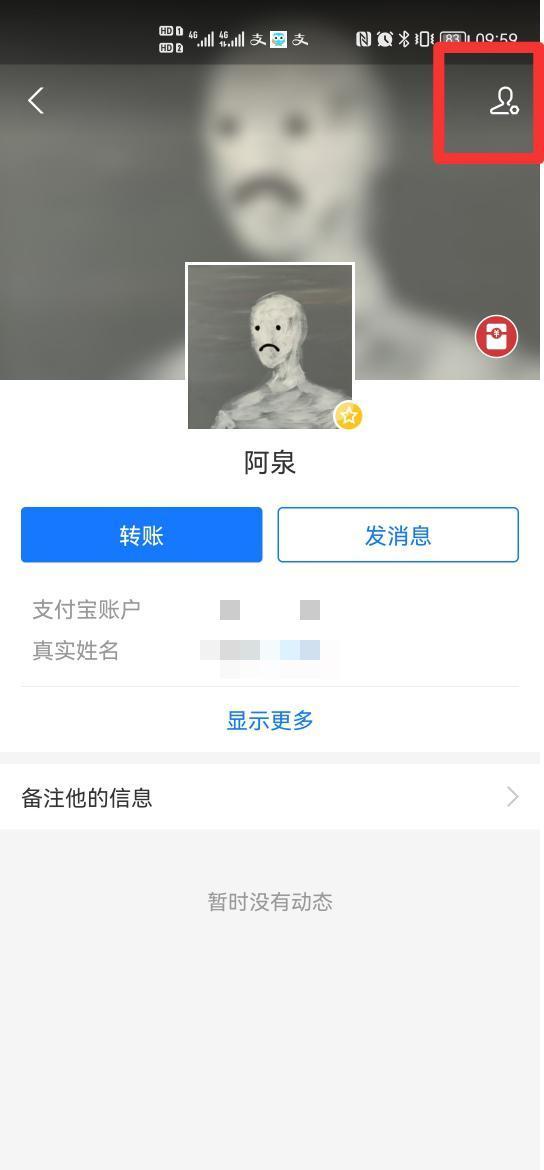 支付宝好友拉黑对方知道吗图标