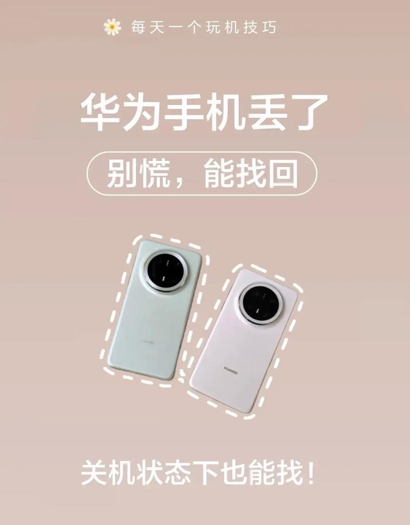 华为手机丢失如何找回定位图标