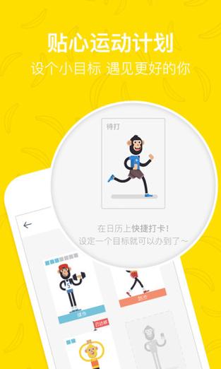 类似于香蕉打卡的app截图