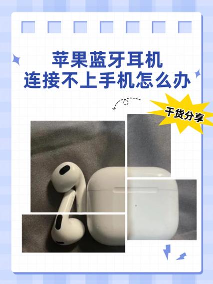 苹果手机连接不到蓝牙耳机怎么回事图标