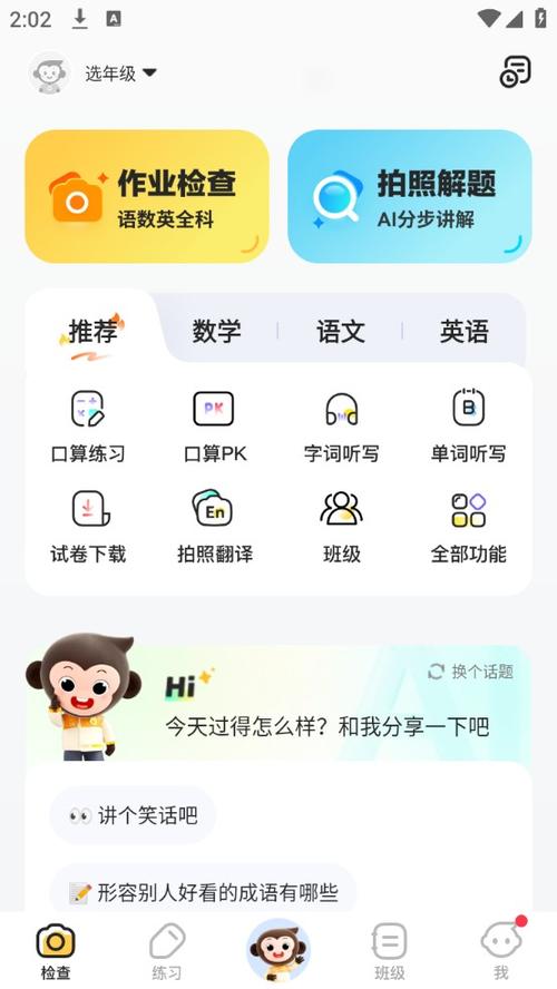 小学生一起作业下载,一起作业英语图标