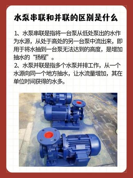 两台水泵串联运行的目的是什么图标