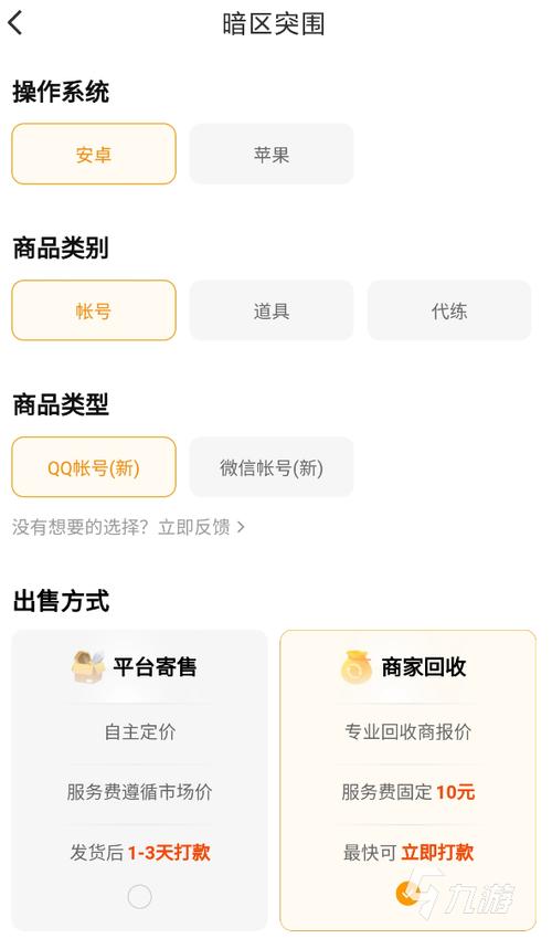 暗区突围卖号平台推荐截图