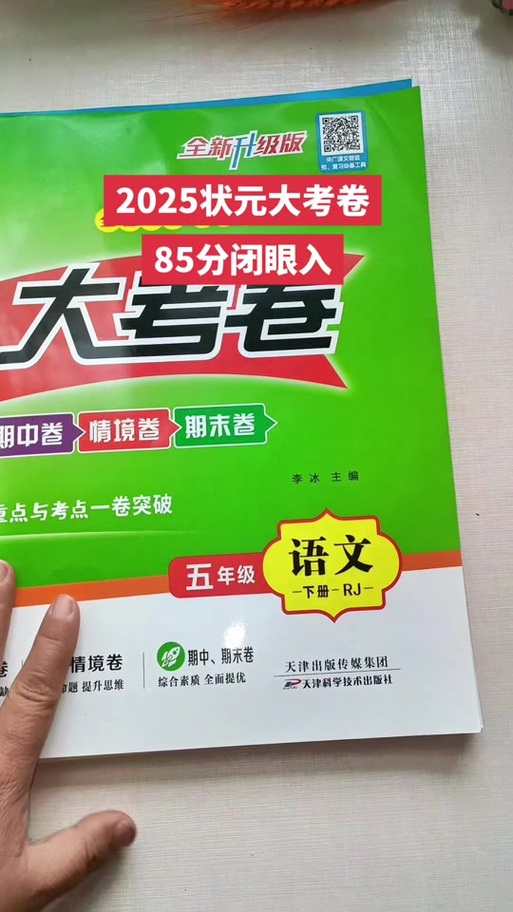 状元大考卷答案图标