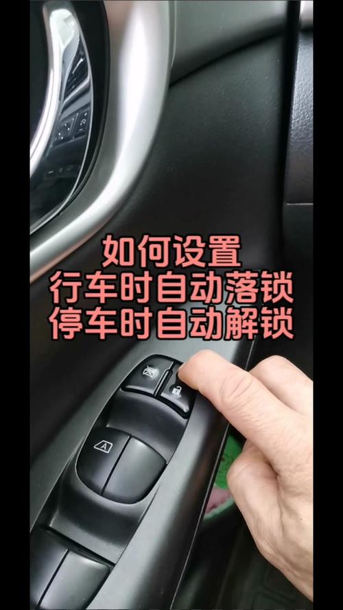 靠近车辆自动解锁怎么关闭