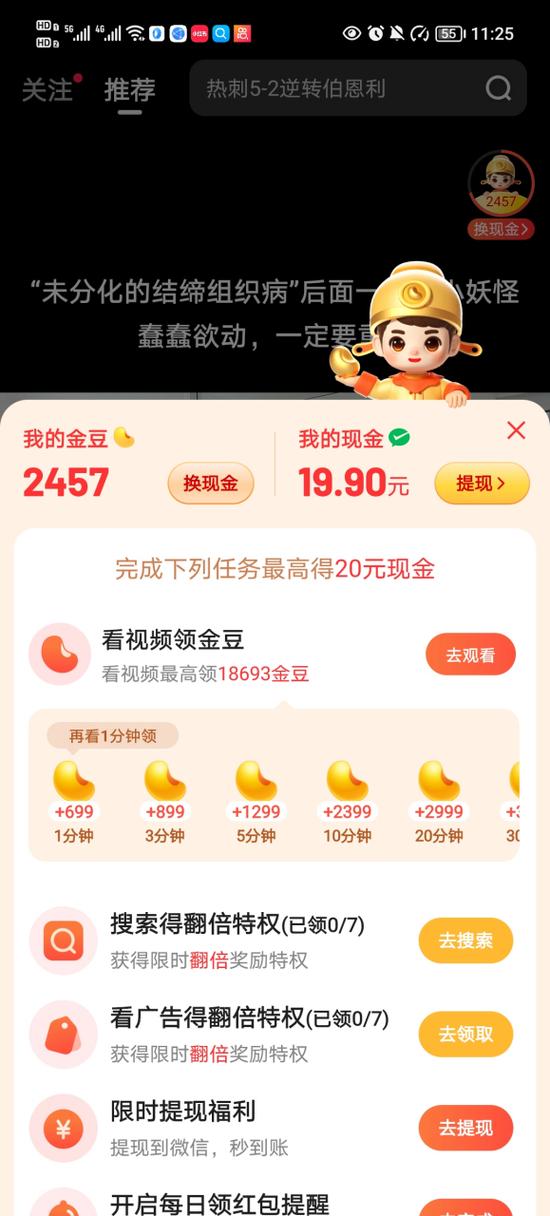 疯看视频领红包极速版图标