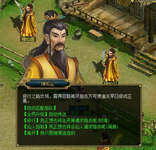 问道修山图标