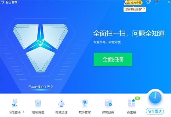 金山毒霸苹果手机版截图