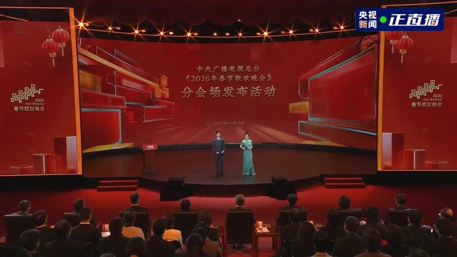 春晚分会场有哪些截图