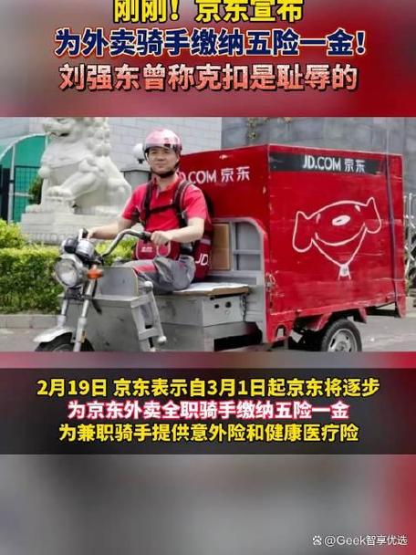 京东五险一元购教程图标