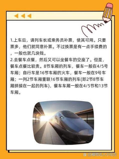 无票怎么进站上车补票图标