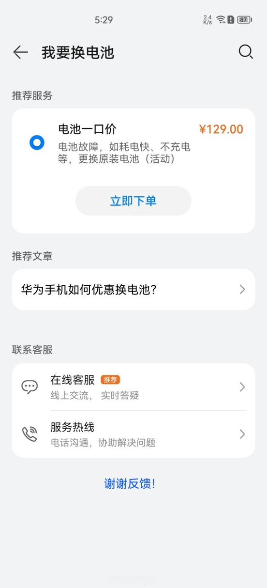 华为手机看电池损耗图标