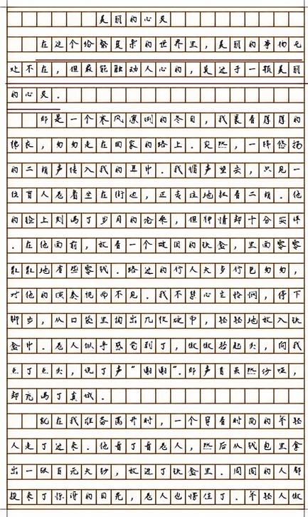 最美丽的心灵作文截图
