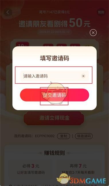 ML的邀请码怎么弄截图