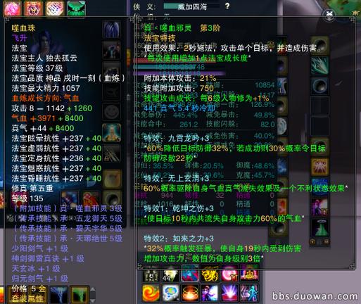 诛仙3仙青云135级乾装备升级图标