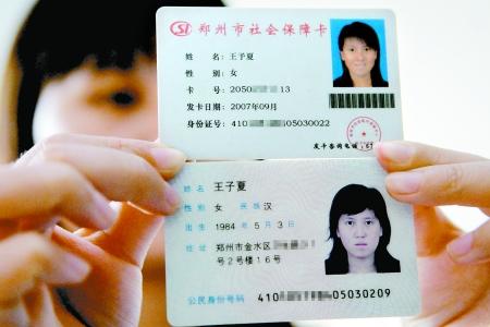 一张身份证能办几张社保卡图标