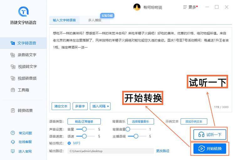 文字转换成语音mp3图标