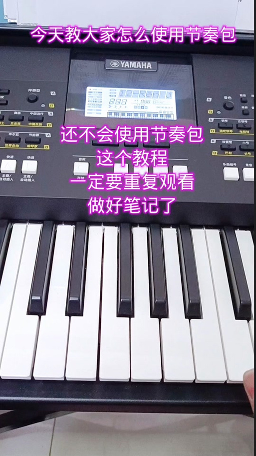 电子琴节奏包使用方法图标