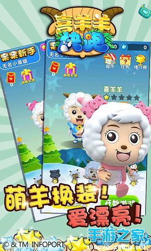 喜羊羊快跑修改版图标