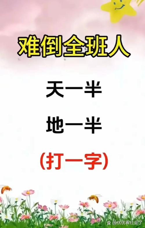 猜字谜打一字图标