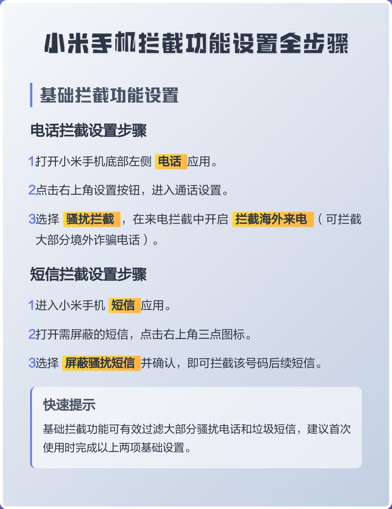 小米手机拦截标记号码的方法图标
