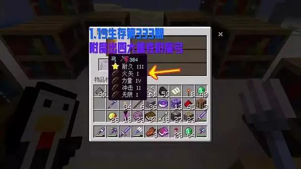 我的世界弓附魔属性缩略图