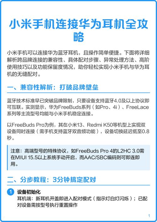 华为耳机能连接小米手机吗图标