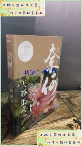 奈何天籁纸鸢番外图标