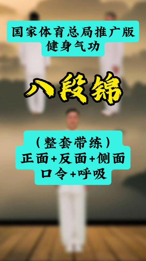 八段锦音频mp3下载