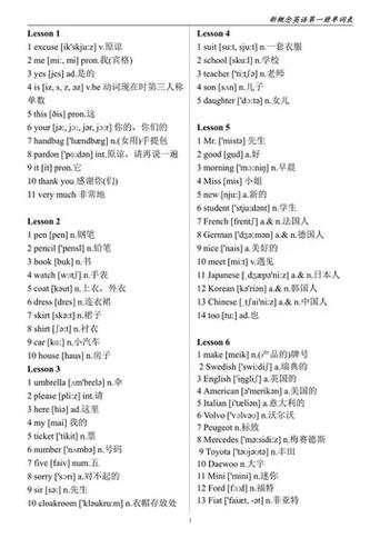 新概念第一册单词汇总截图