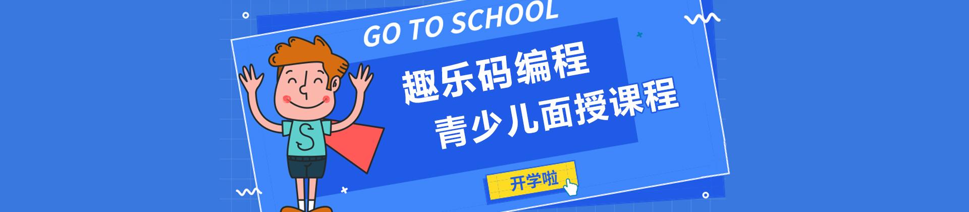 郑州趣乐码少儿编程截图